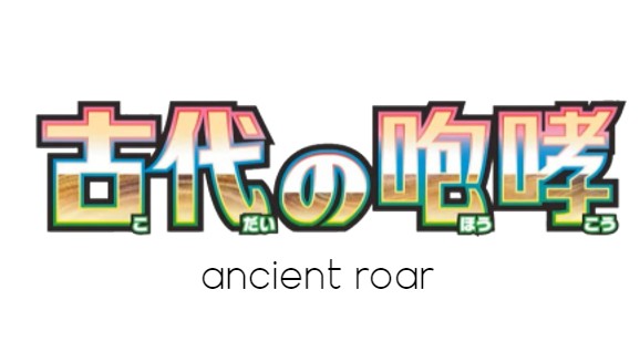 Ancient Roar - Pokemon Card List and Prices