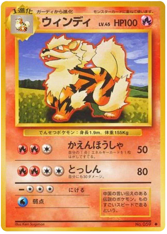 Pokemon Base Set (Japanese) Arcanine (JP) 059