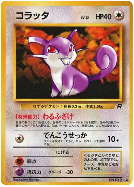 Team Rocket (Japanese) - Pokemon Card List and Prices