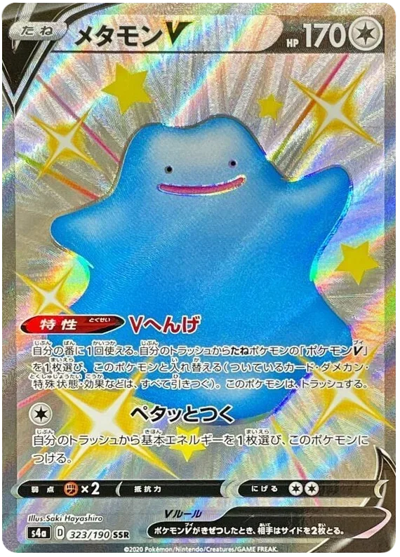 Shiny Star V - Pokemon Card List and Prices