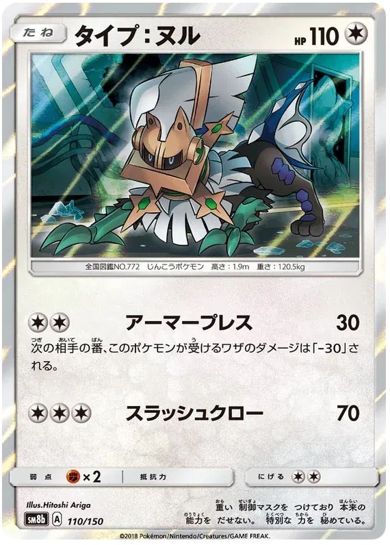 Type: Null (JP) - 110/150 - Ultra Shiny GX Pokemon - Collectr