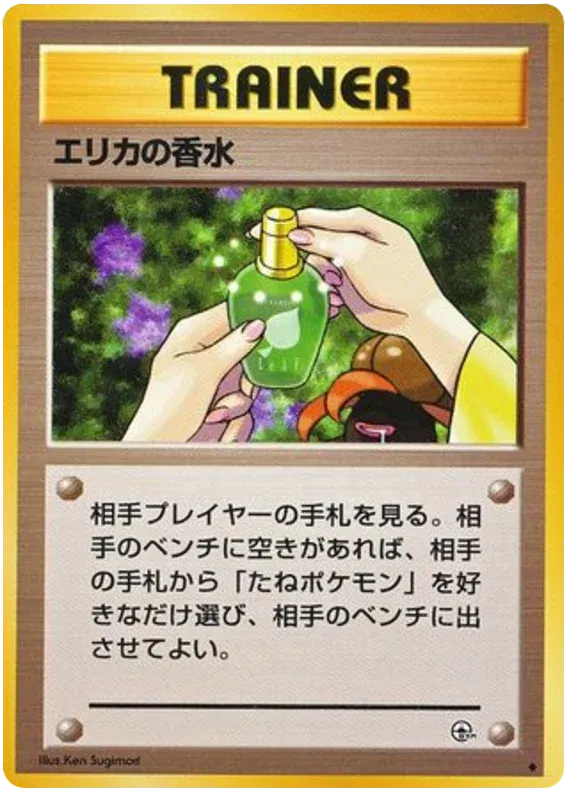 Erika's Perfume (JP) - Gym Heroes (Japanese) Pokemon - Collectr