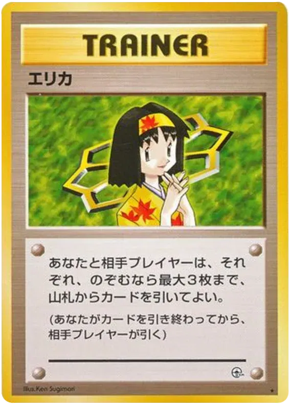 Erika Trainer (JP) - Gym Heroes (Japanese) Pokemon - Collectr