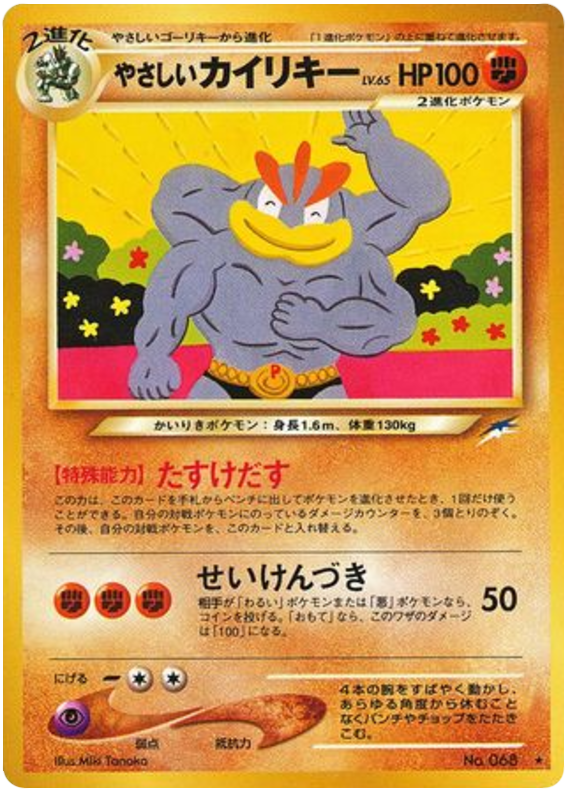 Light Machamp (JP) - 068 - Neo Destiny (Japanese) Pokemon - Collectr