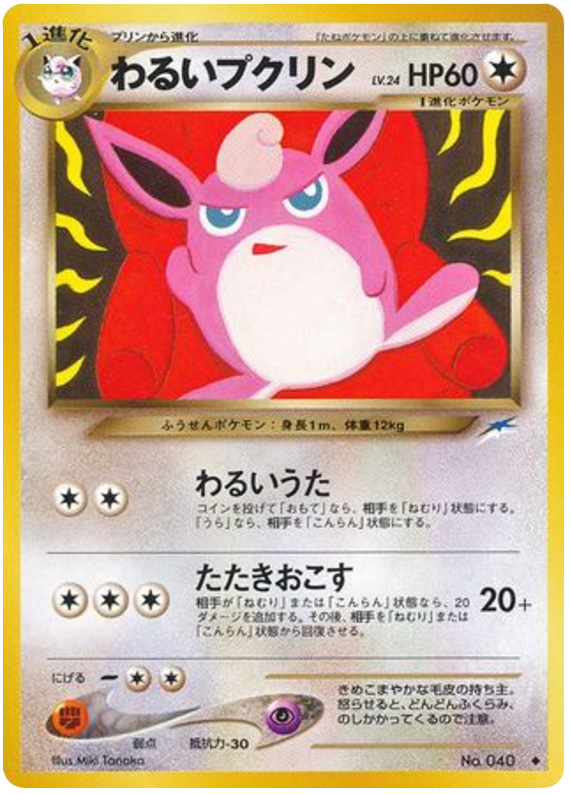 Dark Wigglytuff (JP) - 040 - Neo Destiny (Japanese) Pokemon - Collectr