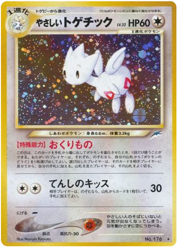 Light Togetic (JP) - 176 - Neo Destiny (Japanese) Pokemon - Collectr