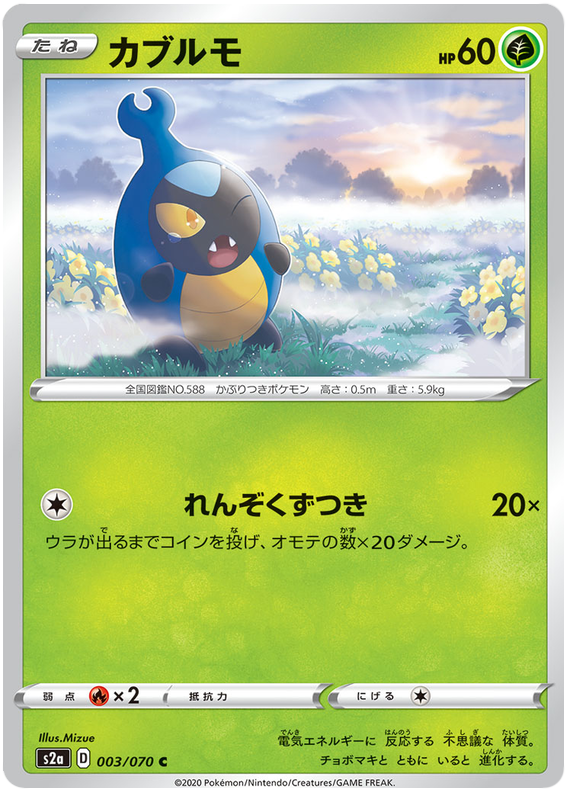 Pokemon Explosive Flame Walker Karrablast (JP) 003/070