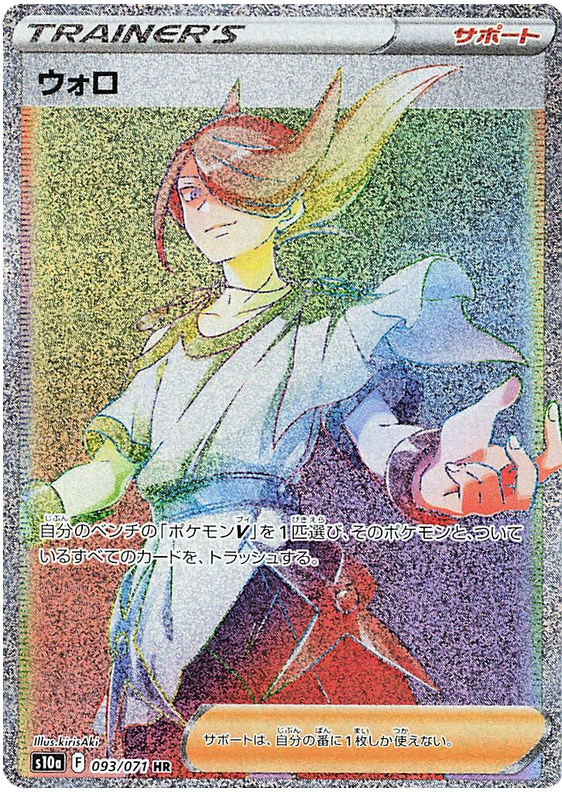 Volo (JP) - 093/071 - Dark Phantasma Pokemon - Collectr