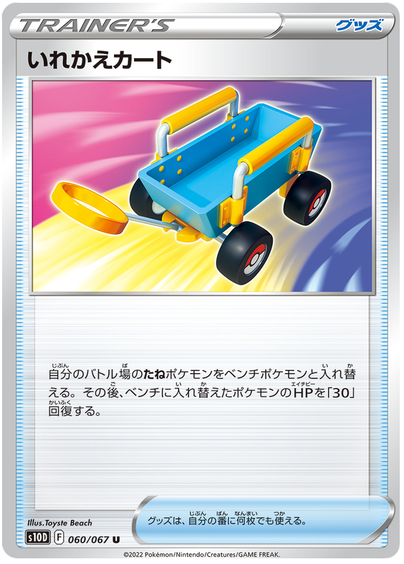 Pokemon Time Gazer Switch Cart (JP) 060/067