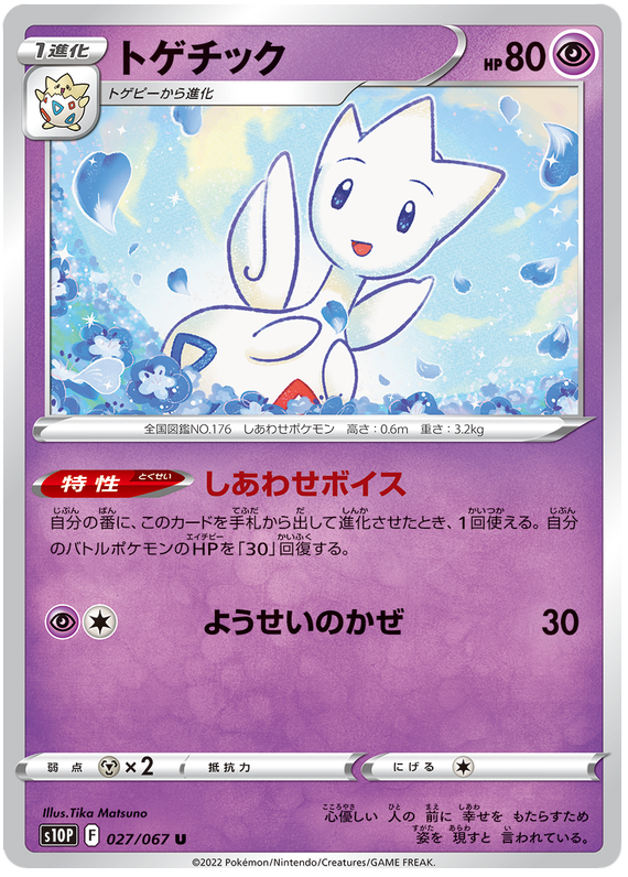 Pokemon Space Juggler Togetic (JP) 027/067