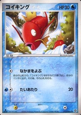 Pokemon EX Dragon (Japanese) Magikarp (JP) 013/054