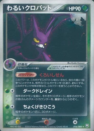 Dark Crobat (JP) - 016/084 - Rocket Gang Strikes Back Pokemon - Collectr