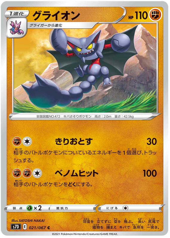 Pokemon (Towering Perfection,Perfect Skyscraper) Gliscor (JP) 021/067