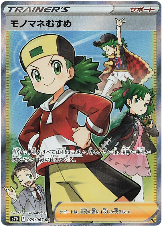 Copycat (JP) - 079/067 - (Towering Perfection,Perfect Skyscraper ...