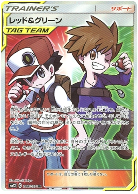 Pokemon Alter Genesis Red & Blue (JP) 108/095