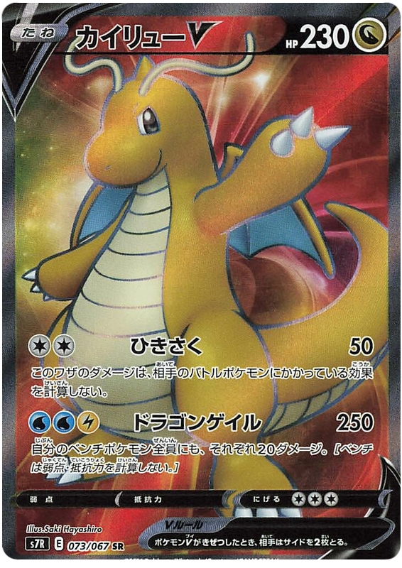 Pokemon Blue Sky Stream Dragonite V (JP) 073/067