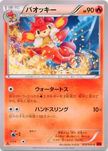 Pokemon Red Flash Simisear (JP) 012/059