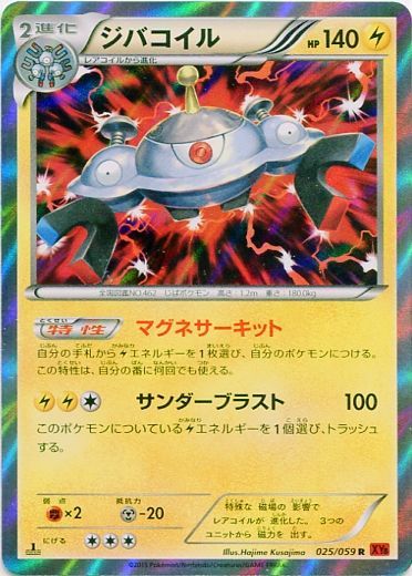 Pokemon Red Flash Magnezone (JP) 025/059
