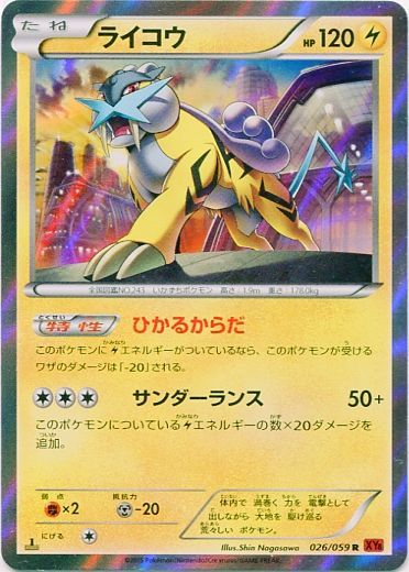 Raikou (JP) - 026/059 - Red Flash Pokemon - Collectr