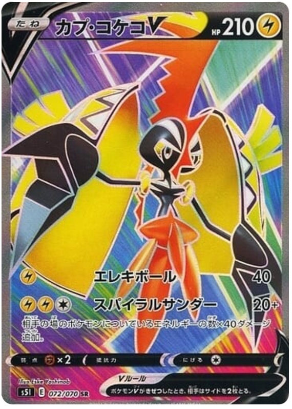 Pokemon Single Strike Master Tapu Koko V (JP) 072/070