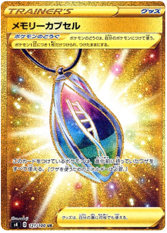 Pokemon Amazing Volt Memory Capsule (JP) 121/100