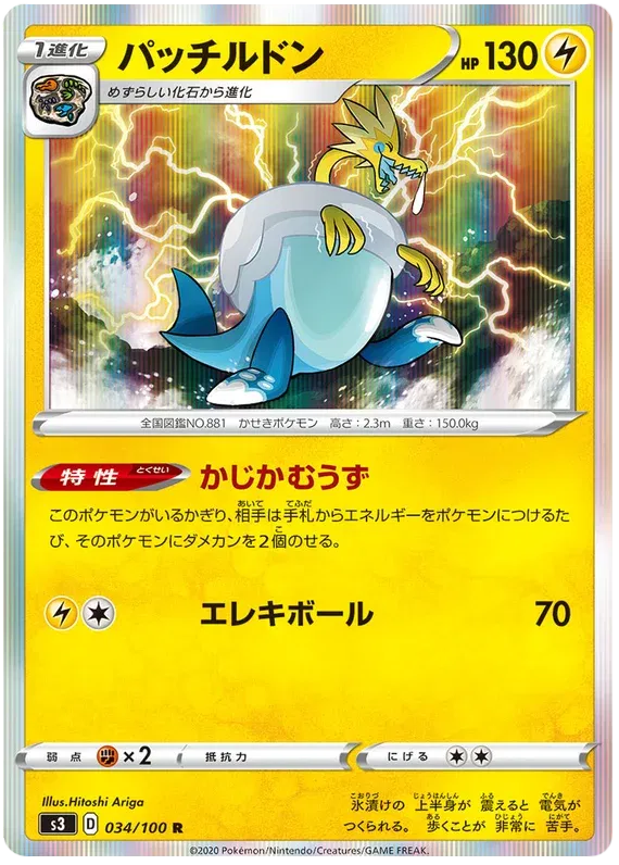 Pokemon Infinity Zone Arctozolt (JP) 034/100