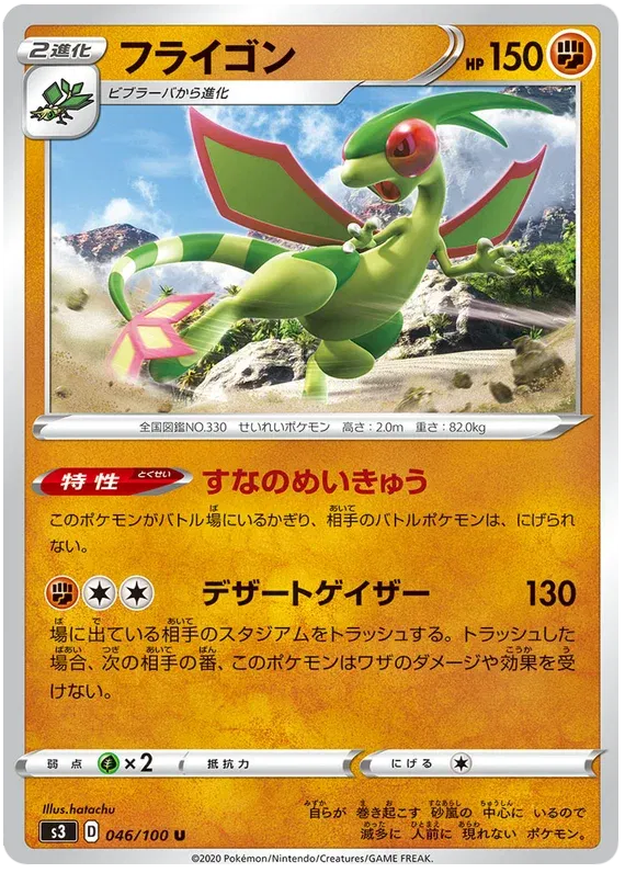 Pokemon Infinity Zone Flygon (JP) 046/100