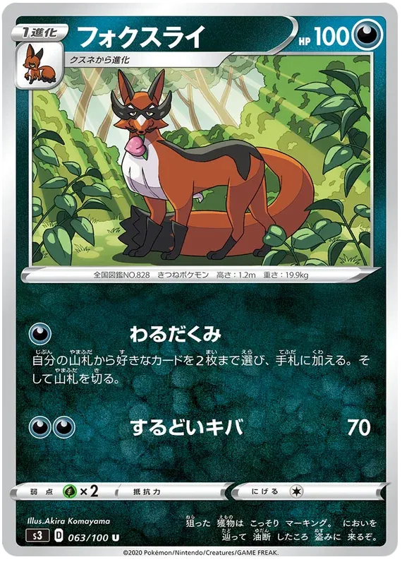 Pokemon Infinity Zone Thievul (JP) 063/100