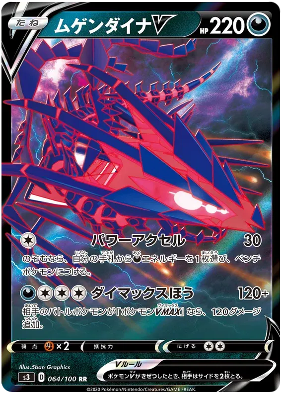 Pokemon Infinity Zone Eternatus V (JP) 064/100