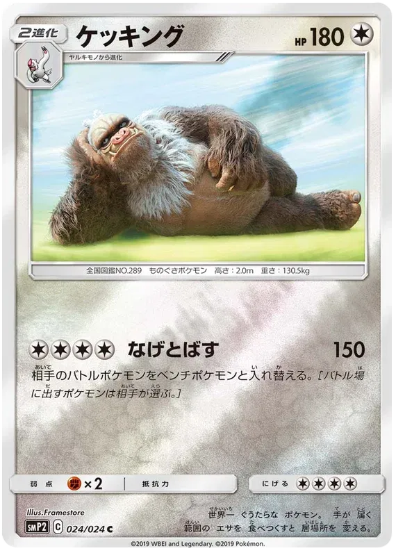 Pokemon Detective Pikachu Slaking (JP) 024/024