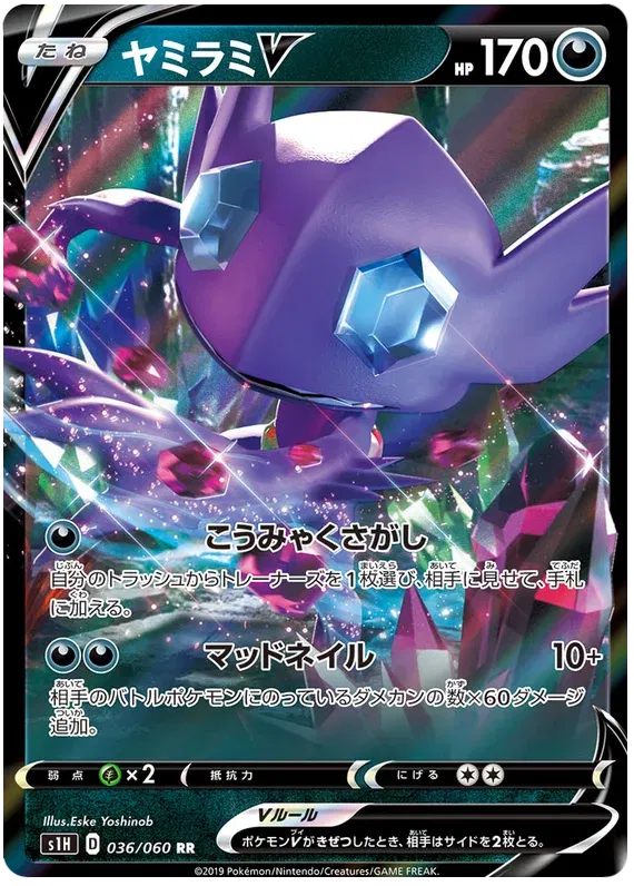 Sableye V (JP) - 036/060 - Shield Pokemon - Collectr