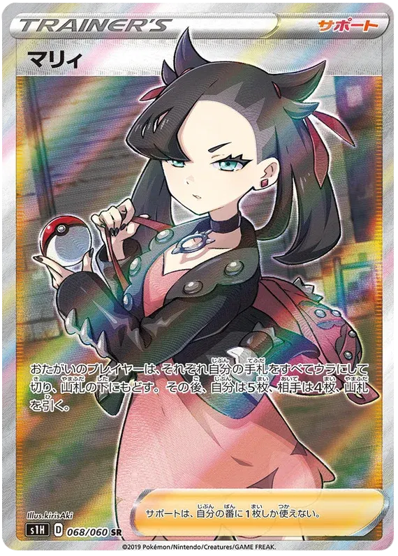 Pokemon Shield Marnie (JP) 068/060