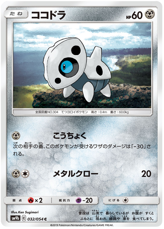 Pokemon Full Metal Wall Aron (JP) 032/054