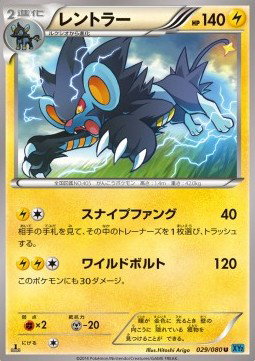 Pokemon Wild Blaze Luxray (JP) 029/080