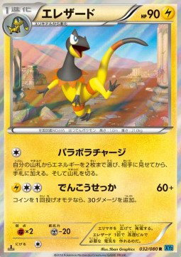 Pokemon Wild Blaze Heliolisk (JP) 032/080