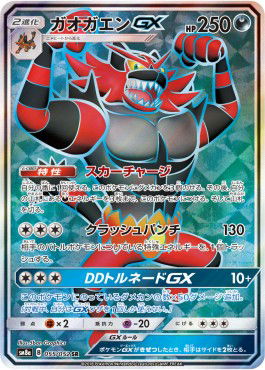 Incineroar GX (JP) - 055/052 - Dark Order Pokemon - Collectr