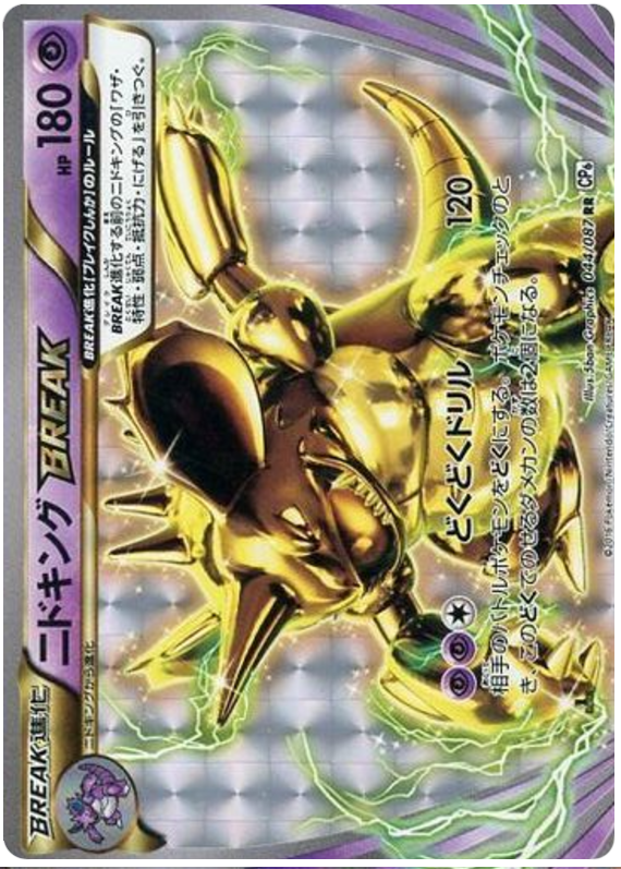 Pokemon 20th Anniversary Nidoking BREAK (JP) 044/087