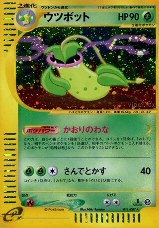Pokemon Wind from the Sea Victreebel (JP) 011/087