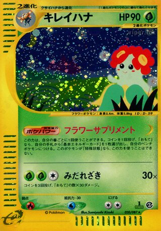 Pokemon Wind from the Sea Bellossom (JP) 020/087