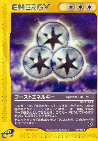 Pokemon Wind from the Sea Boost Energy (JP) 086/087