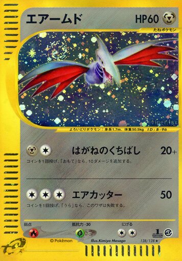 Skarmory (JP) - 128/128 - Expedition (Japanese) Pokemon - Collectr