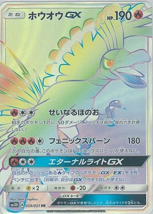 Pokemon Battle Rainbow Ho-oh (JP) 059/051