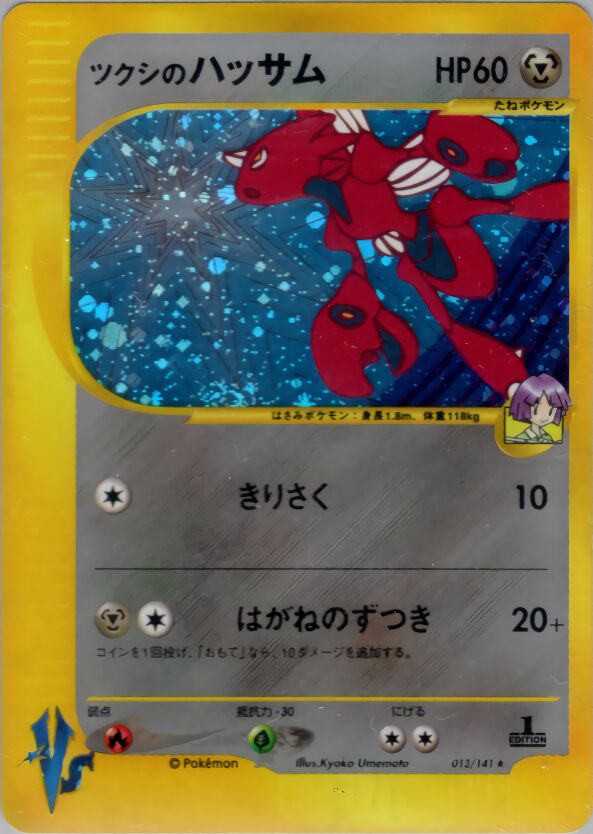 Bugsy's Scizor (JP) - 013/141 - Pokemon VS Pokemon - Collectr