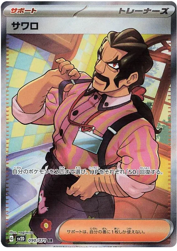 Saguaro (JP) - 090/071 - Clay Burst Pokemon - Collectr