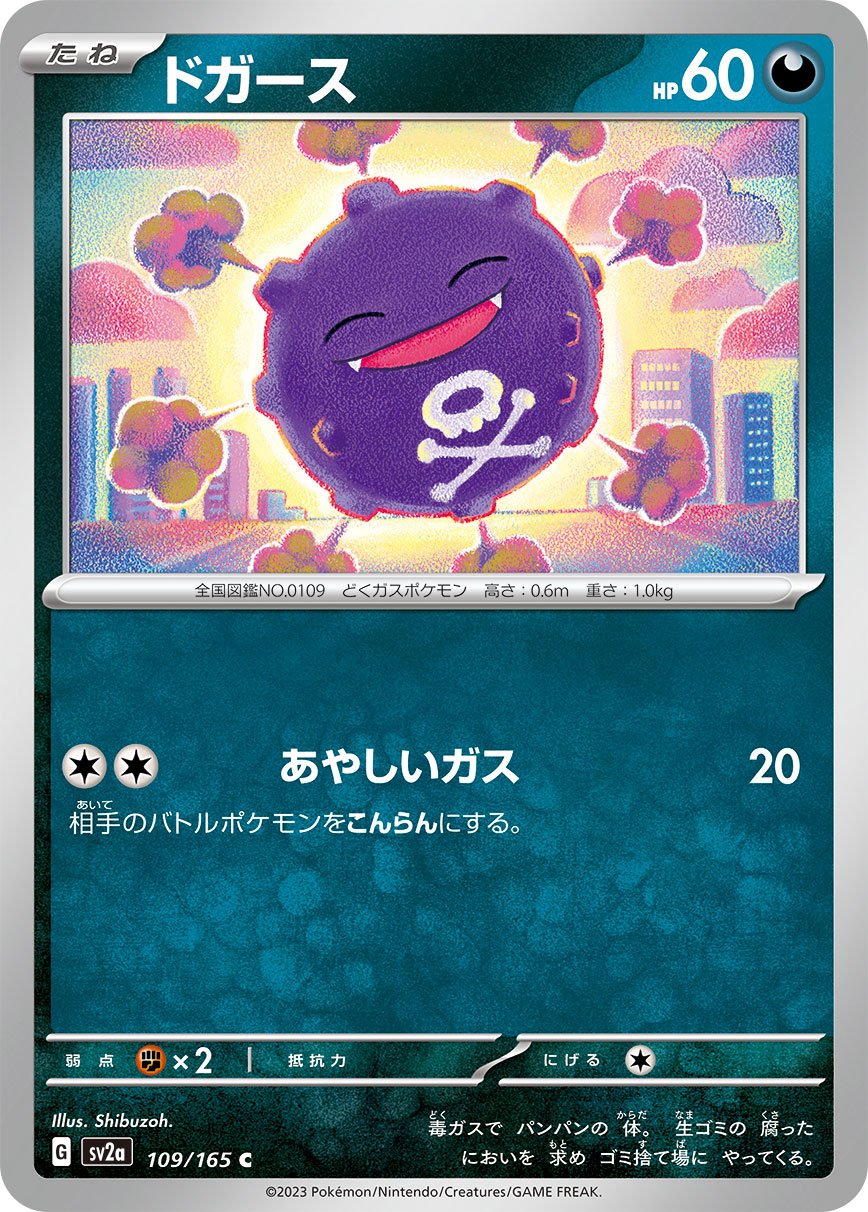 Koffing (JP) - 109/165 - Pokemon 151 Pokemon - Collectr