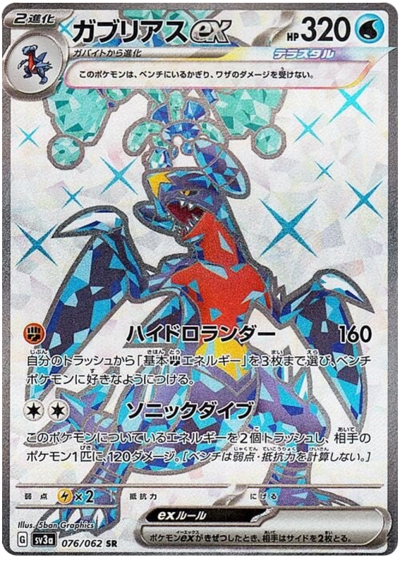 Pokemon Raging Surf Garchomp ex (JP) 076/062