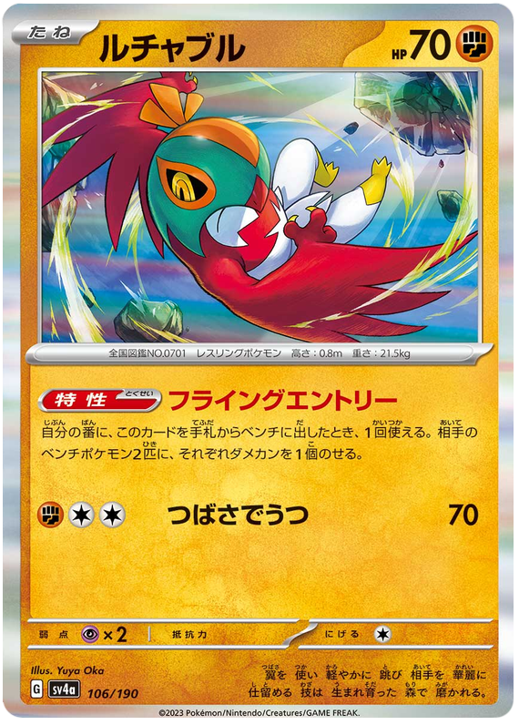 Pokemon Shiny Treasure ex Hawlucha (JP) 106/190