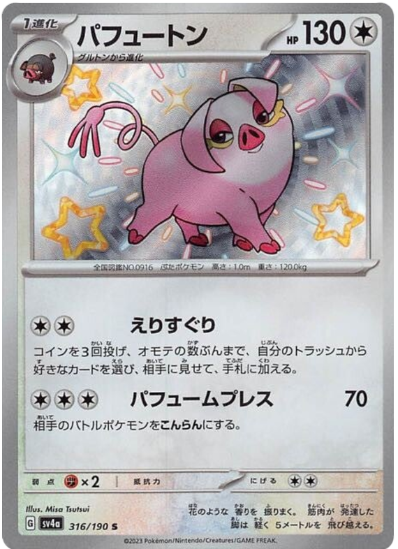 Oinkologne (JP) - 316/190 - Shiny Treasure ex Pokemon - Collectr