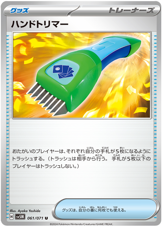 Hand Trimmer (JP) - 061/071 - Cyber Judge Pokemon - Collectr