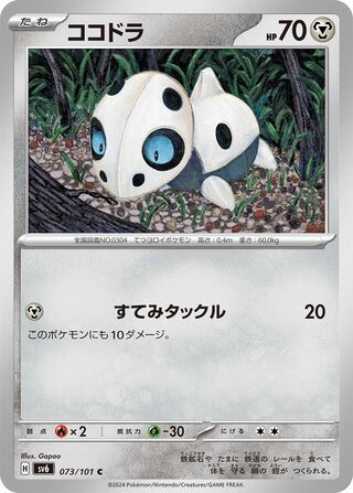 Pokemon Mask of Change Aron (JP) 073/101
